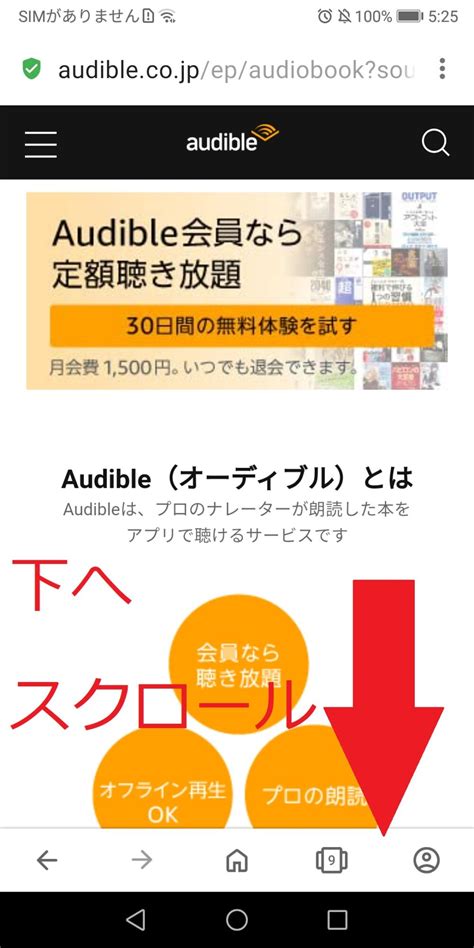 【初回利用者必見】audibuleオーディブル1か月間無料体験の始め方をやさしく解説！｜犬と一緒に！キャンプエンジョイセンター