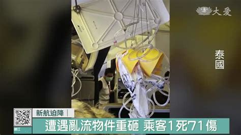 空中驚魂！新航遇亂流迫降曼谷 乘客1死71輕重傷