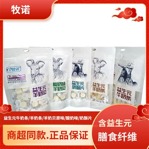 牧诺益生元内蒙古羊奶贝原味酸奶牛奶条奶酥片干吃奶片儿童128g 怡欣惠购