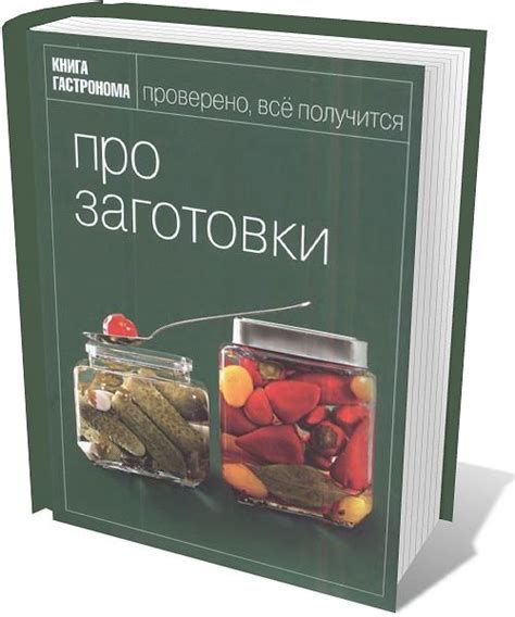 Книга гастронома скачать бесплатно