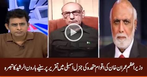 Haroon Ur Rasheed Analysis On Pm Imran Khans Speech At Un General Assembly