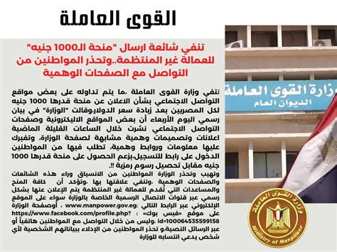 القوى العاملة تكشف حقيقة منح ألف جنيه للمواطنين بعد ارتفاع س مصراوى
