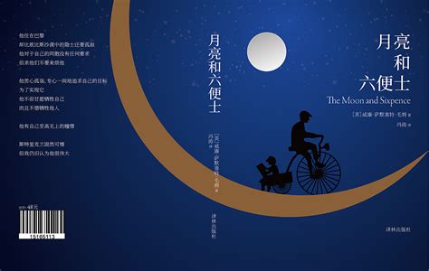 月亮与六便士封面平面书籍画册z63484789 原创作品 站酷 Zcool