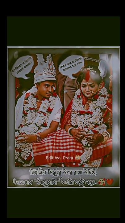 ভয় নেই প্রিয় তুমি আর আমি যদি ঠিক থাকি😊 ফ্যামিলি মেনে নিতে বাধ্য 🥰
