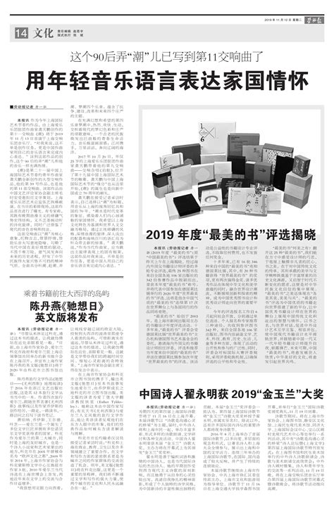陈丹燕《驰想日》 英文版将发布 劳动报