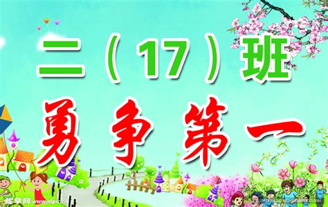 运动会 加油 卡通设计图广告设计广告设计设计图库昵图网