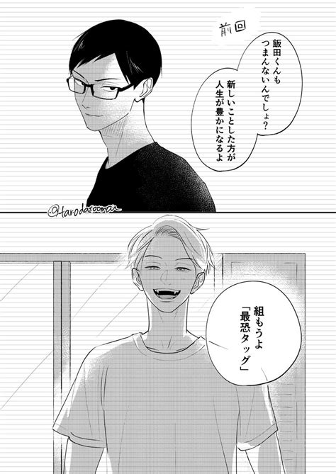 めぁ推し達が愛しい On Twitter Rt Tarodatoomou ノンケがキスはできちゃったなあって話の五歩目。 人の考え