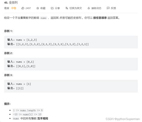 Leedcode 46 全排列 Csdn博客