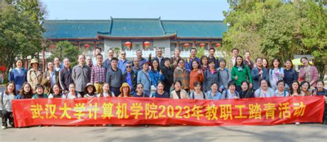 计科映像 武汉大学计算机学院