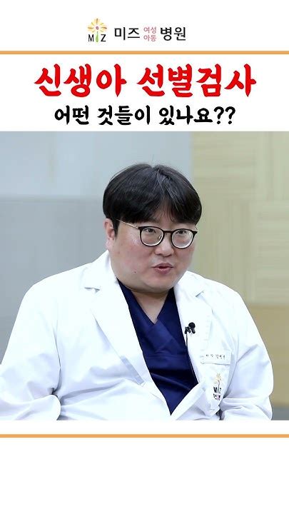 신생아 선별검사 Youtube