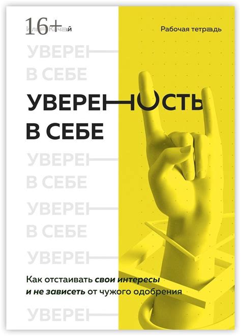 Уверенность в себе Илья Качай купить и читать онлайн электронную книгу на Wildberries