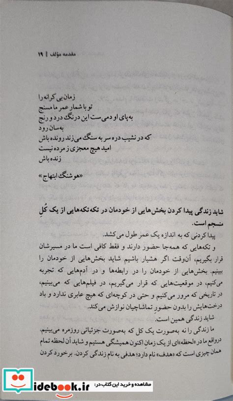 قیمت و خرید کتاب تکه هایی از یک کل منسجم ایده بوک