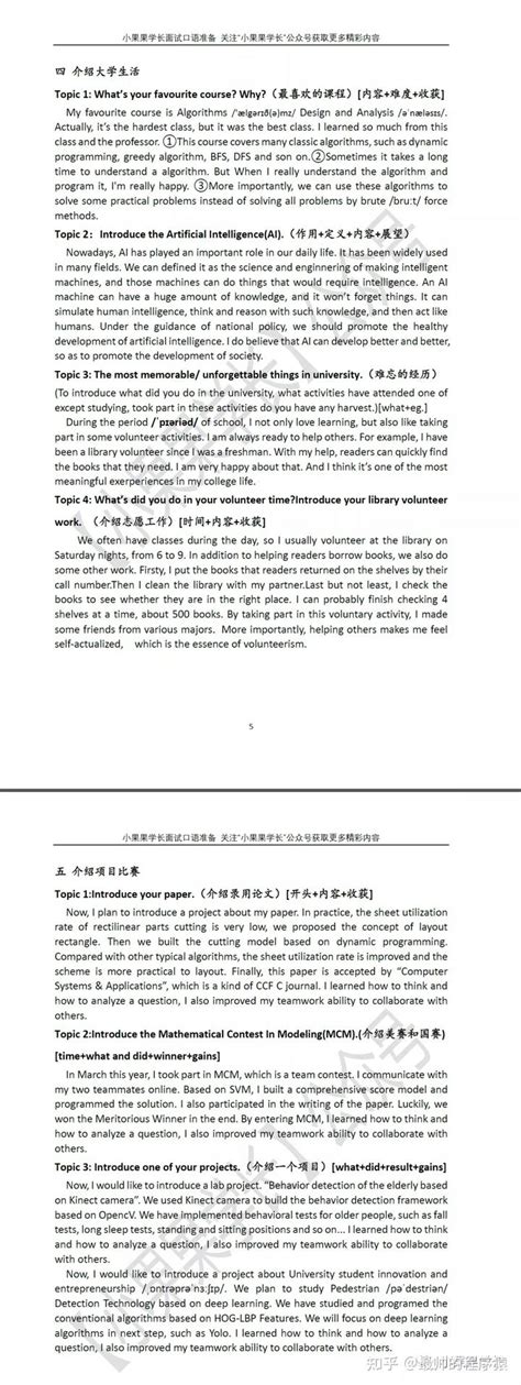 考研复试英语口语常见22个话题 知乎