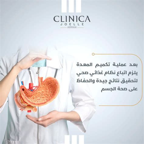 يوجد بعض النصائح التي يجب اتباعها Clinica Joelle Amman