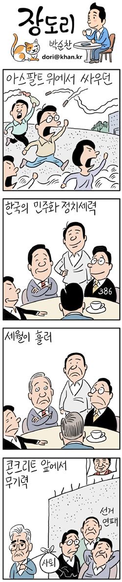 [장도리]2016년 1월 28일