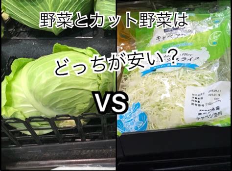 野菜価格の高騰‼《カット野菜vs新鮮野菜お得なのはどっち？》グラム計算してみた結果を発表！ 腐ったみかんは俺かお前か？