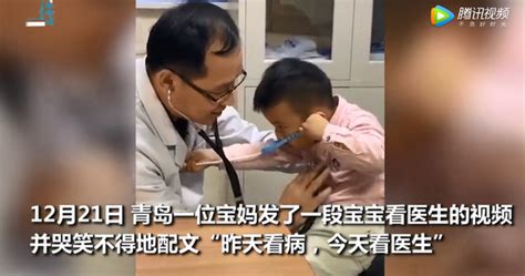 笑cry！青岛萌娃把玩具听诊器往医生胸口怼，“今天我给大夫看看病” 半岛网