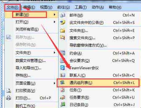 Outlook技巧： 3 如何设置联系人分组360新知