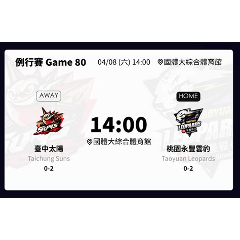 【售200元】48 特種c區 桃園永豐雲豹主場門票 桃園雲豹 霍華德 T1 職籃 籃球聯盟 魔獸 Howard 蝦皮購物