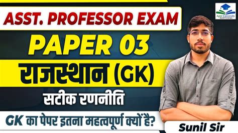 Assistant Professor Exam Paper 03 Raj Gk Booklist Assistant