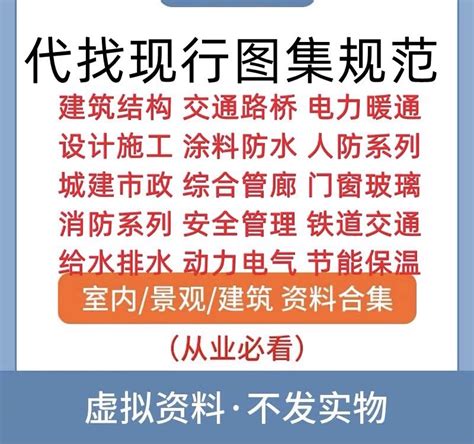 代找图集gb规范电子版全套建筑设计施工防火消防结构国标pdf下载8 虎窝淘
