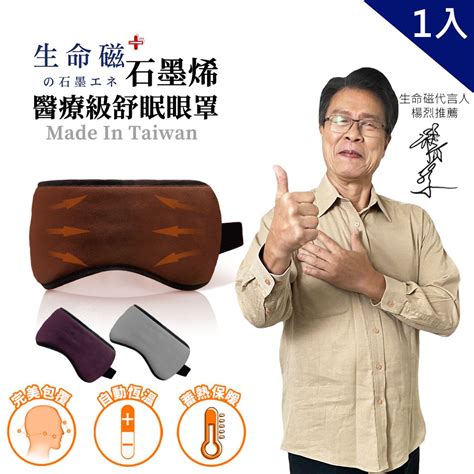 旭川 生命磁石墨烯遠紅外線醫療級眼罩1入 顏色隨機 Pchome 24h購物