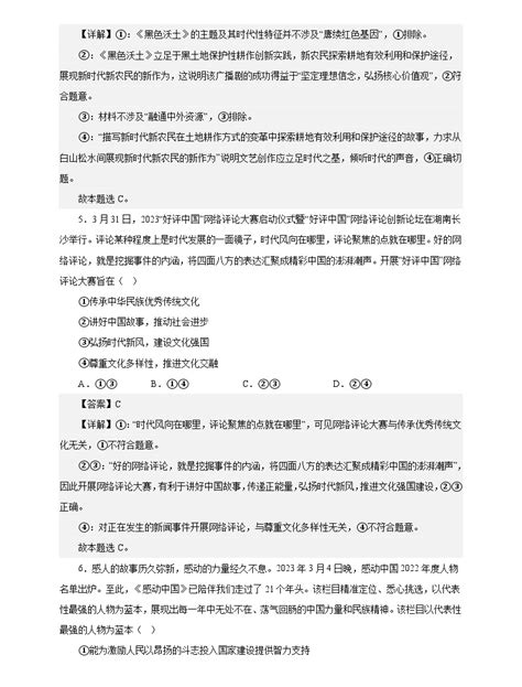 课时训练26 发展中国特色社会主义文化 备战2024年高考一轮复习专项练习 教习网试卷下载