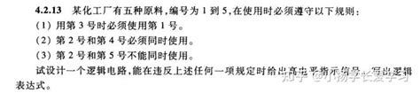 第4章 组合逻辑电路 知乎
