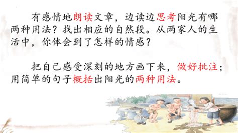 统编版语文六年级下册第三单元习作例文：阳光的两种用法课件 共23张ppt 21世纪教育网 二一教育
