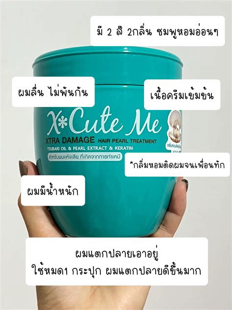 ไอเทมผมสวย ในราคาหลักร้อย แกลเลอรีที่โพสต์โดย แอนขอรีวิว Lemon8