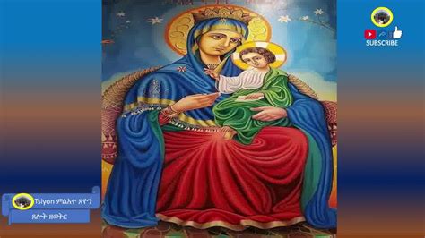 ሰላም ለኪ ድንግል በገና ትግርኛ ኦርቶዶክስ መዝሙር ብመምህር ሙሴ ኃይሉ By Godolyas Saint Yared