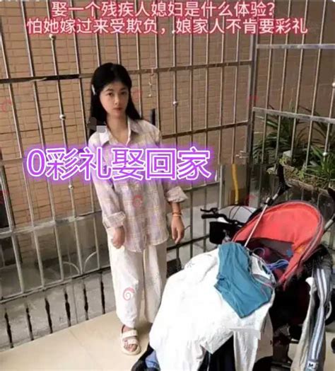 廣東：男子0彩禮結婚，嫌老婆殘疾，網友：知足吧，比娶個祖宗强 Lihkg 討論區
