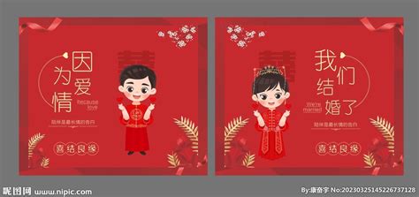 婚礼海报设计图 展板模板 广告设计 设计图库 昵图网