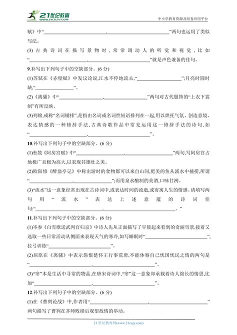 2024年课标版高考语文第二轮专题练习 默写强化练（含答案） 21世纪教育网