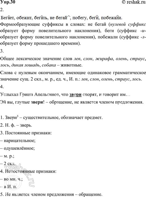 Решено Упр 30 Часть 2 ГДЗ Быстрова Кибирева 5 класс по русскому языку