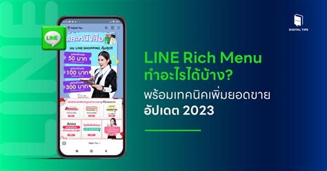 Line Rich Menu ทำอะไรได้บ้าง พร้อมเทคนิคเพิ่มยอดขาย ปี 2023