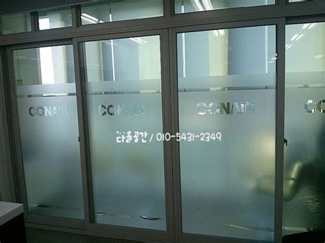 [성수동 사무실 안개시트지시공] 에칭시트지 반투명시트지 주문제작 엠보시트지 상가 유리문시트지 시공 유치원 창문썬팅 안개