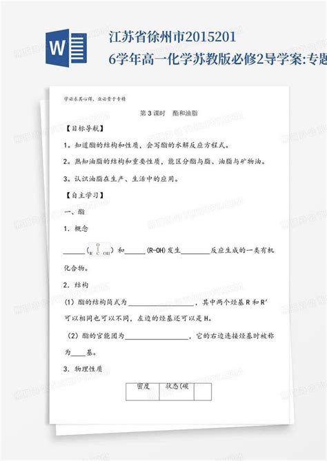江苏省徐州市2015 2016学年高一化学苏教版必修2导学案专题3第二单元word模板下载编号qdogyawv熊猫办公