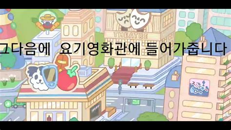 토카보카 업데이트 YouTube