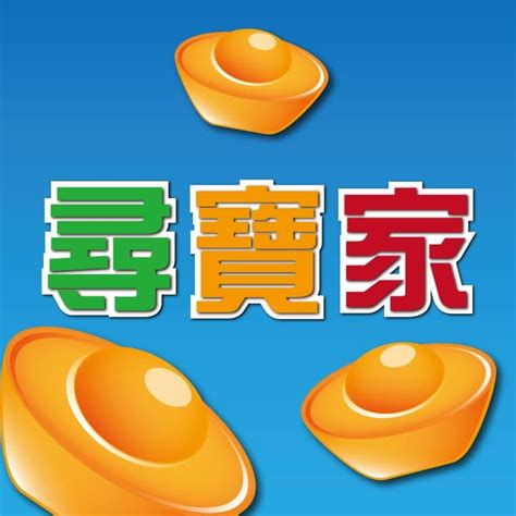 尋寶家盲包直播