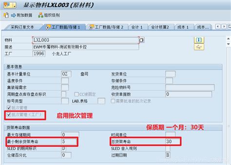 Sap 物料货架寿命为什么需要延长sap 物料货架寿命 Csdn博客