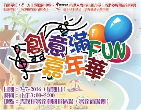 20160630 創意滿fun嘉年華海報 Photo Sharing Network