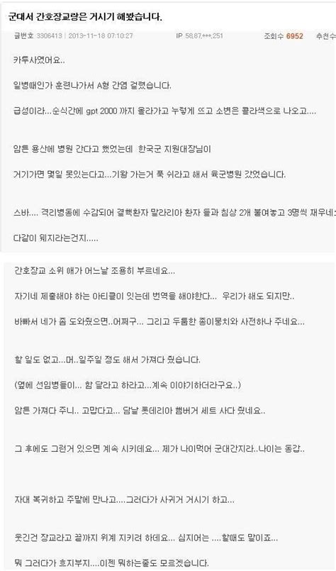 간호장교랑 섹스한 썰 유머 움짤 이슈 에펨코리아