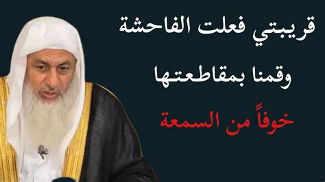 حكم مقاطعة الأقرباء الذين يفعلون الحرام فضيلة الشيخ مصطفى العدوي
