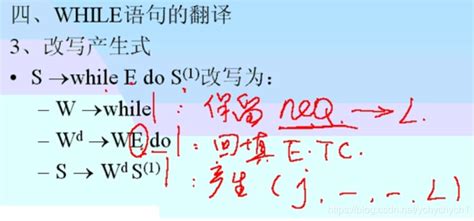 编译原理——语法制导翻译并产生中间代码（while，复合语句和过程调用语句的翻译） s chain csdn博客