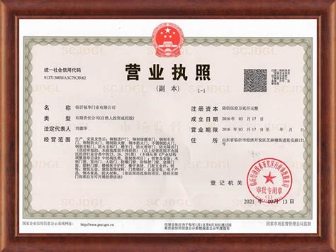 资质荣誉资质荣誉临沂福华门业有限公司