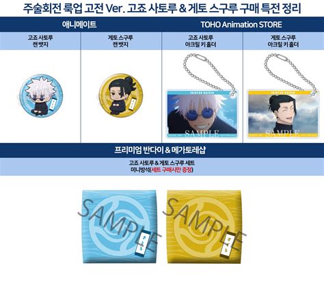 5그람🤞🏥 On Twitter 📌주술회전 룩업 고전 Ver 고죠 사토루 And 게토 스구루 구매 특전 정리 방석 특전 세트는
