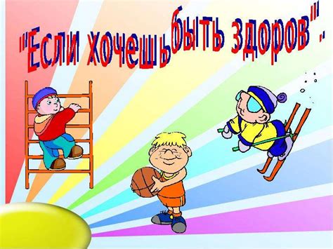 Здоровый образ жизни презентация доклад проект скачать