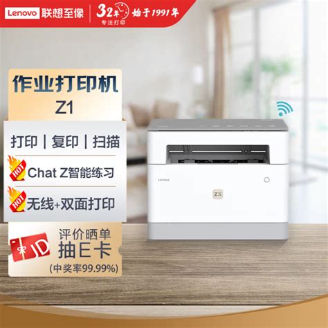 联想Lenovo至像Z1 激光无线作业打印机家用自动双面 学生学习打印机 打印复印扫描一体机 图片 价格 品牌 评论 京东