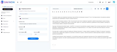 Davinchi — обзор нейросети Startpack